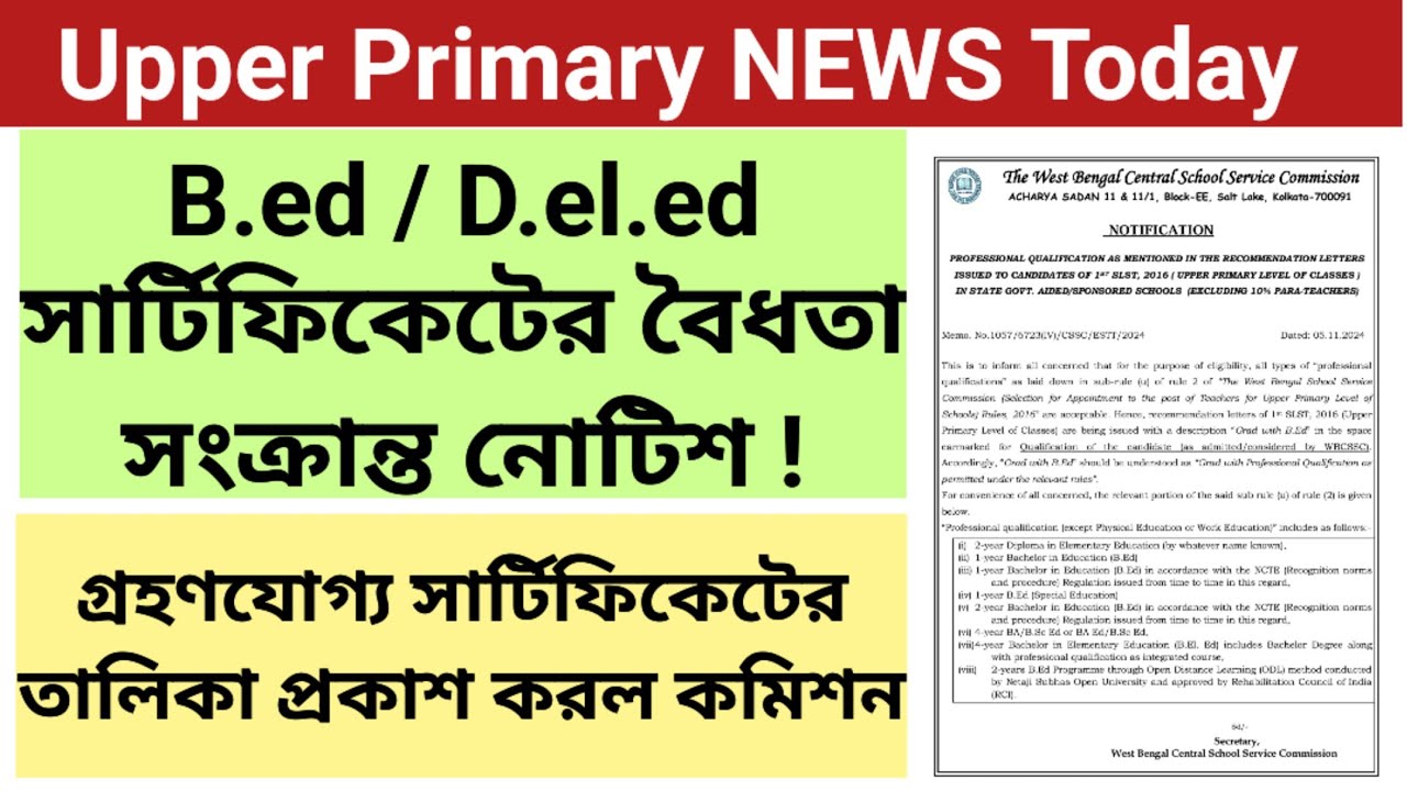 🔥Upper Primary Professional Qualification Notice || Upper Primary news update today || Upper ...