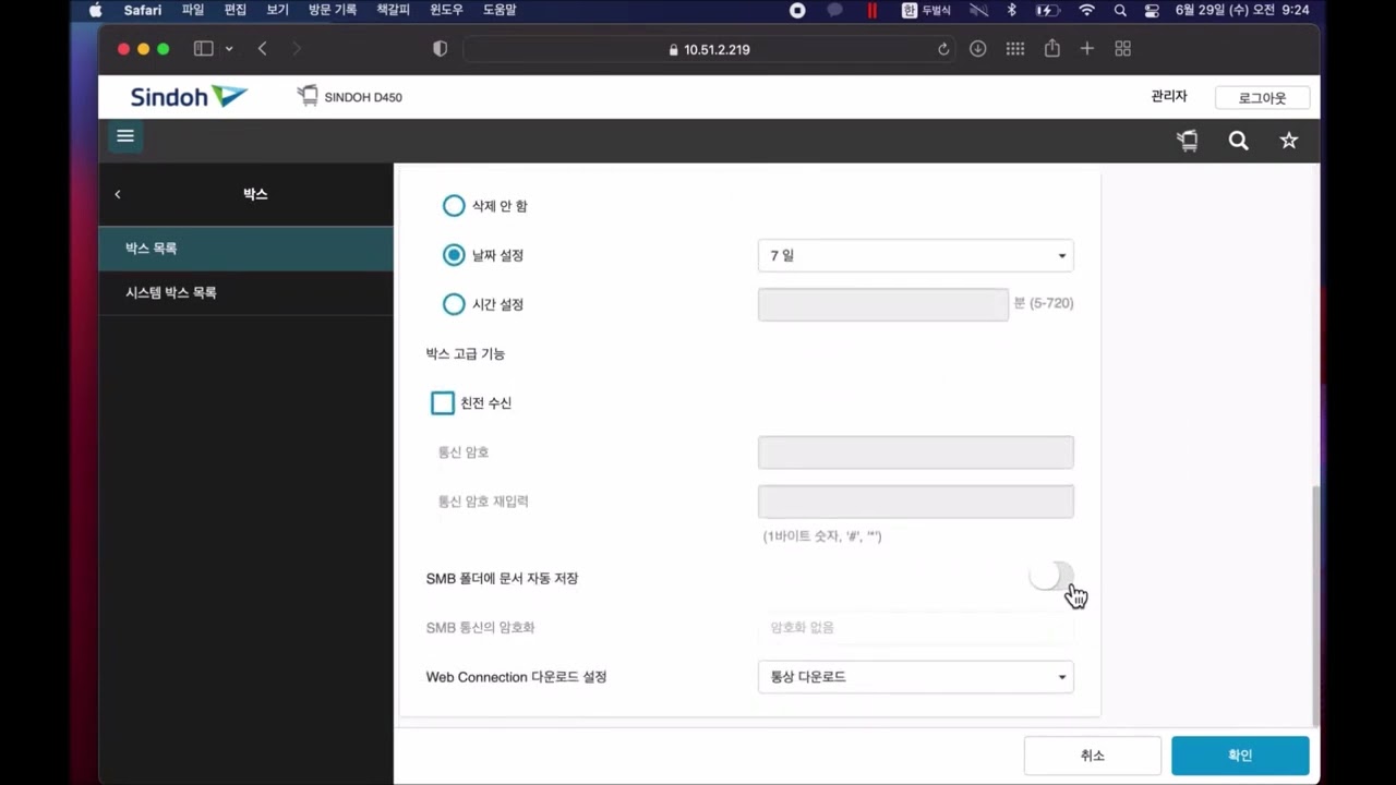 (22년 UCC)mac scan to box SMB 공유 설정방법 - YouTube