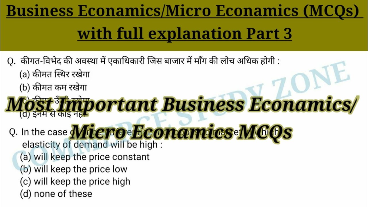 Business Econamics MCQ part 3 | Micro Economics MCQ/Principles of ...