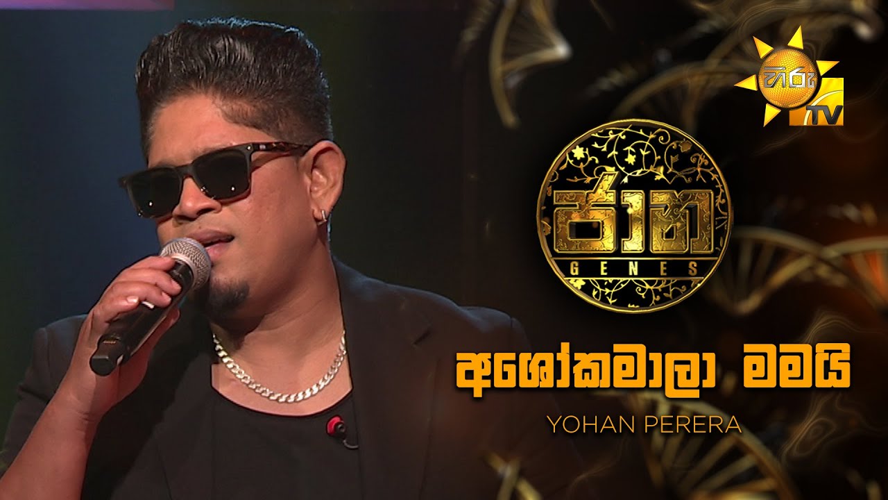 Asoka Mala Mamai (අශෝකමාලා මමයි) - Yohan Perera | Jaana - ජාන | Hiru TV ...
