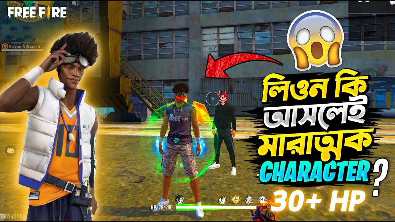 জেনে নিন লিওন ক্যারেক্টার এবিলিটি 🤔 Leon Character Ability । Free Fire ...