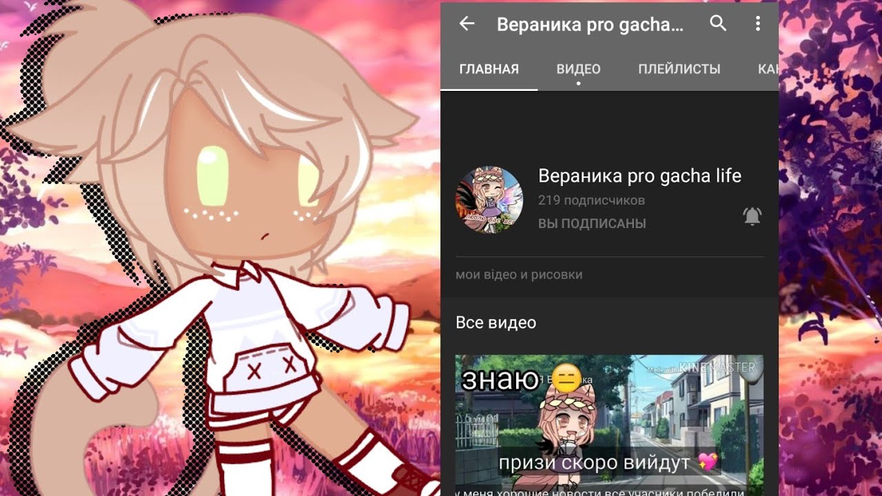 Обзор или критика на Вераника pro gacha life - YouTube