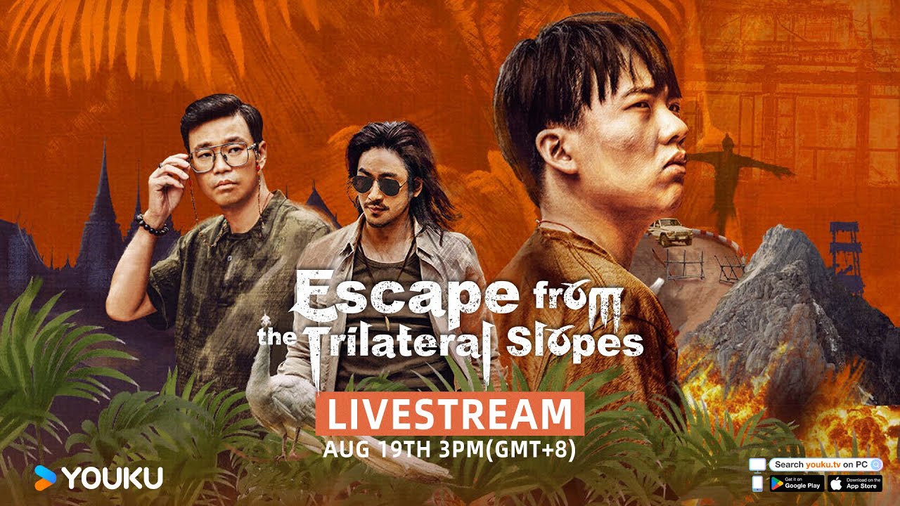 🎥LIVESTREAM《边水往事》直播扫楼 | 【边水往事Escape from the Trilateral Slopes】 | 郭麒麟/吴镇宇 | 剧情 冒险 | 优酷 YOUKU ...