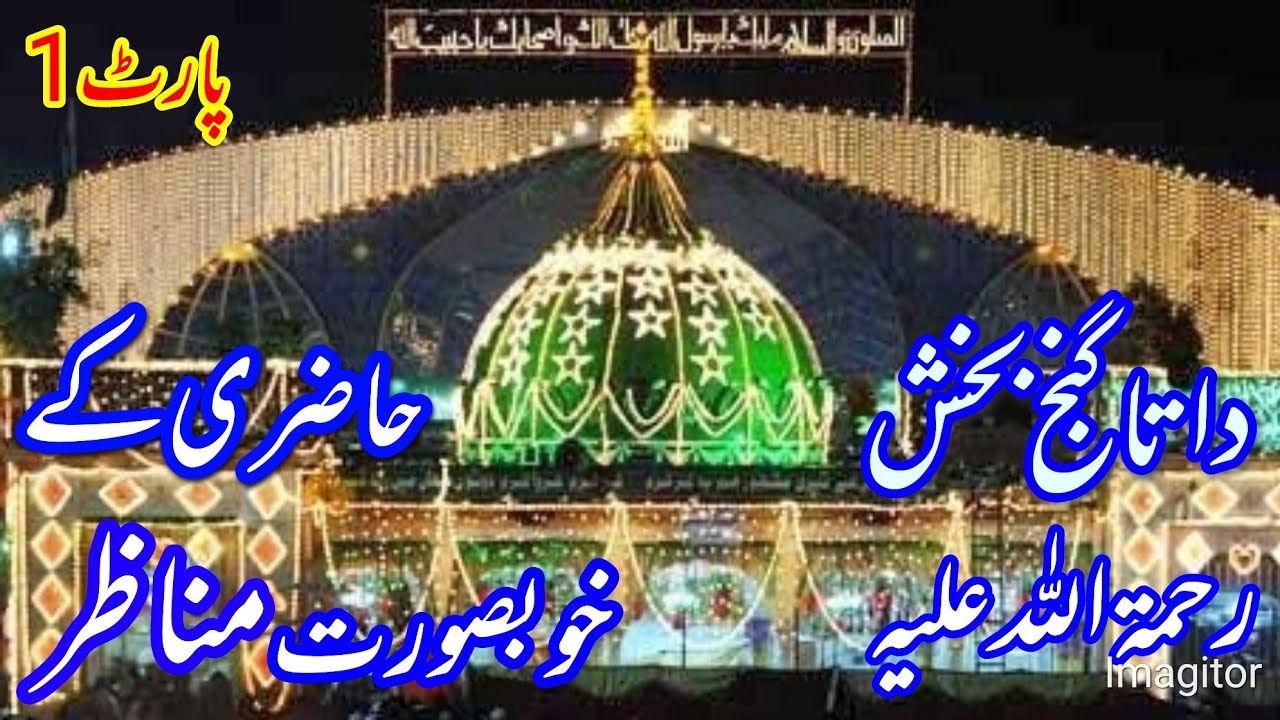 Hazrat Data Ganj Bakhsh Ali Hajveri Rahmtullah Alehi Ke Mazar Pr Haziri ...