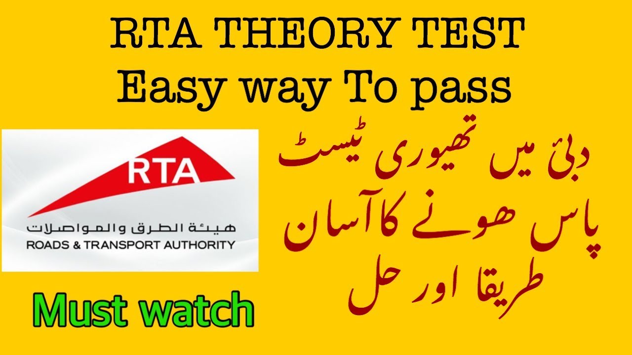 RTA Theory Test Dubai YouTube rta-theory-test-dubai-youtube