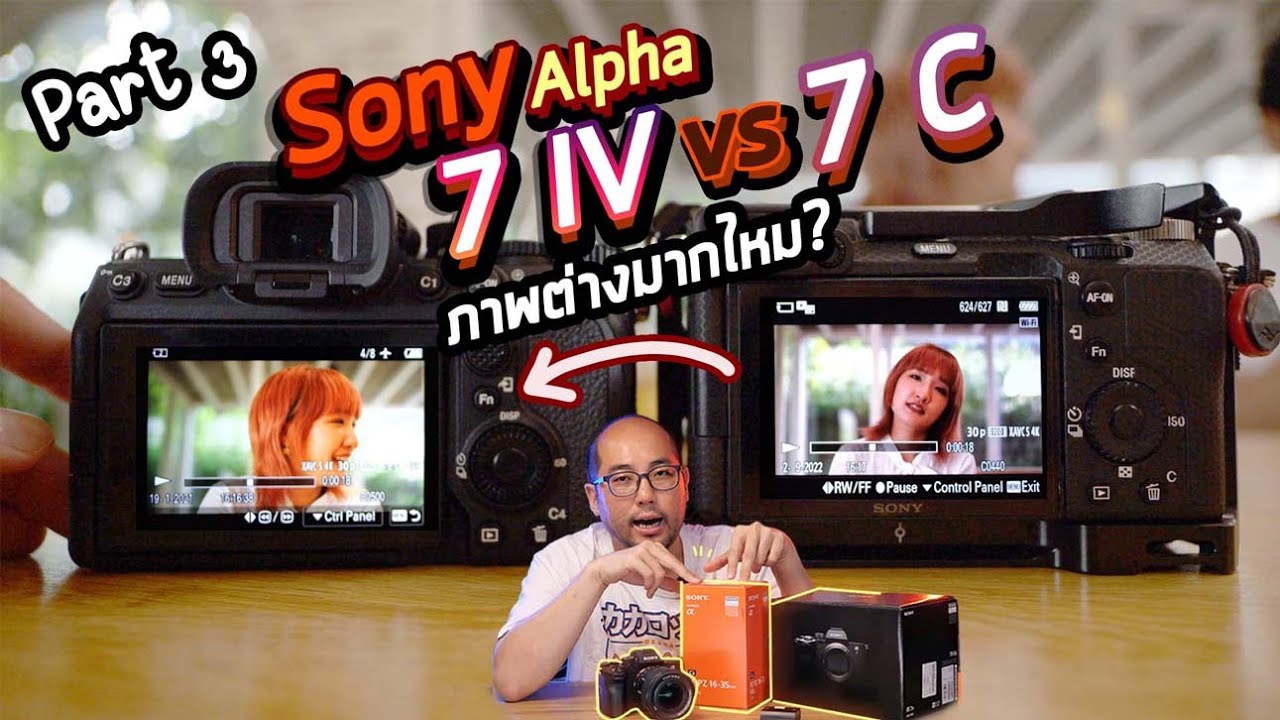 สรุปสั้น Sony Alpha 7 IV vs Alpha 7 C มีอะไรต่างบ้างในรุ่นใกล้เคียง ภาพ ...