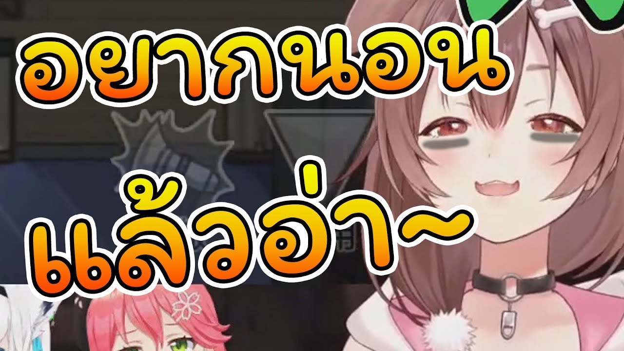 「Vtuber ซับไทย」ใครก็ได้ปลุก Korone ที //Hololive - YouTube