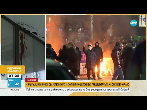 Равносметката след 1 декември: Мирен протест в София, последван от сблъсъци с полиция