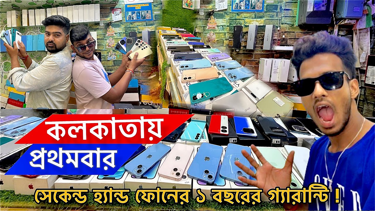 Best Second Hand Mobile Shop ।All ফোনে থাকছে ১ বছরের warranty 😍 | SH ...