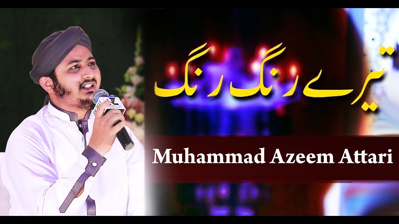 Tere Rang Rang || Beautiful Naat || Ya Allah Ho || Muhammad Azeem ...