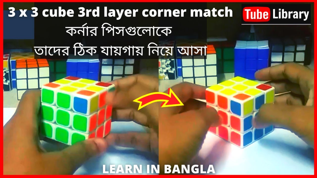 How to solve rubiks cube | 3 x 3 cube 3rd layer | corner match part 1 ...
