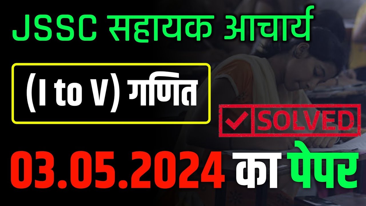 JTET MAINS PREVIOUS YEAR PAPER | JSSC SAHAYAK ACHARYA (1 to 5) PREVIOUS ...