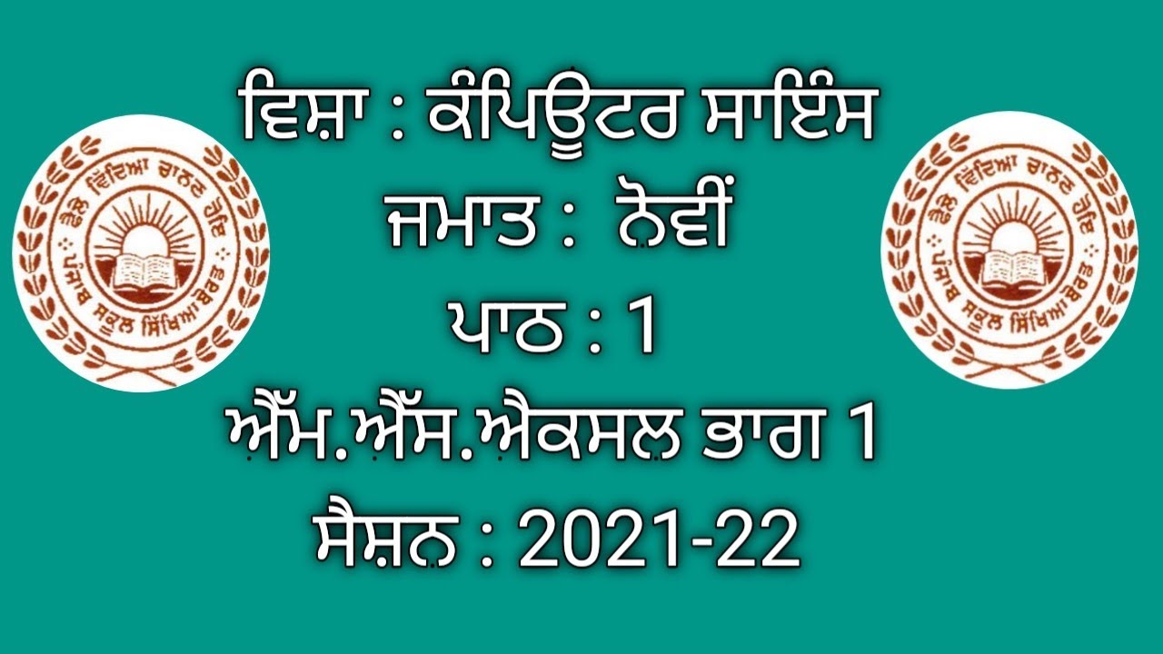 Class 9th Lesson 1 Microsoft Excel Part 1 Computer Science - YouTube