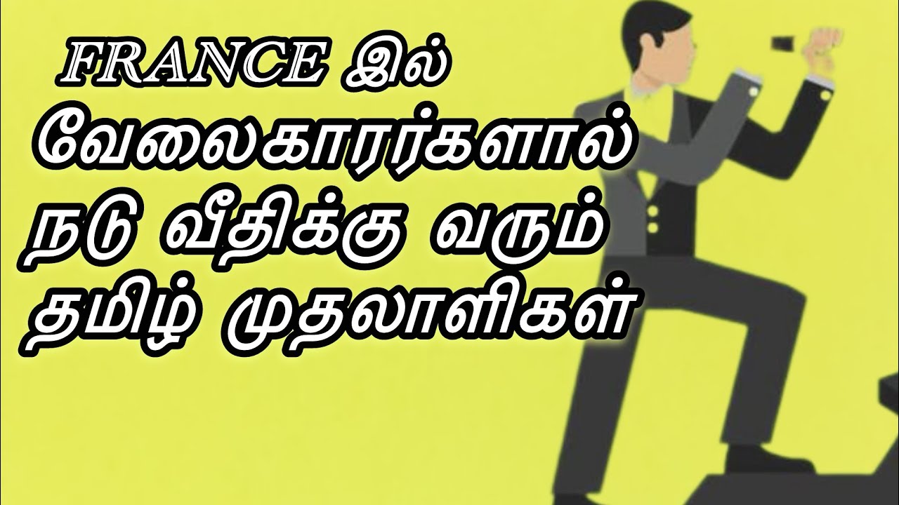 🔴FRANCE தமிழர்கள் சொந்த தொழிலை இழக்கும் நிலை|LOST THE BUSINESS TAMIL ...