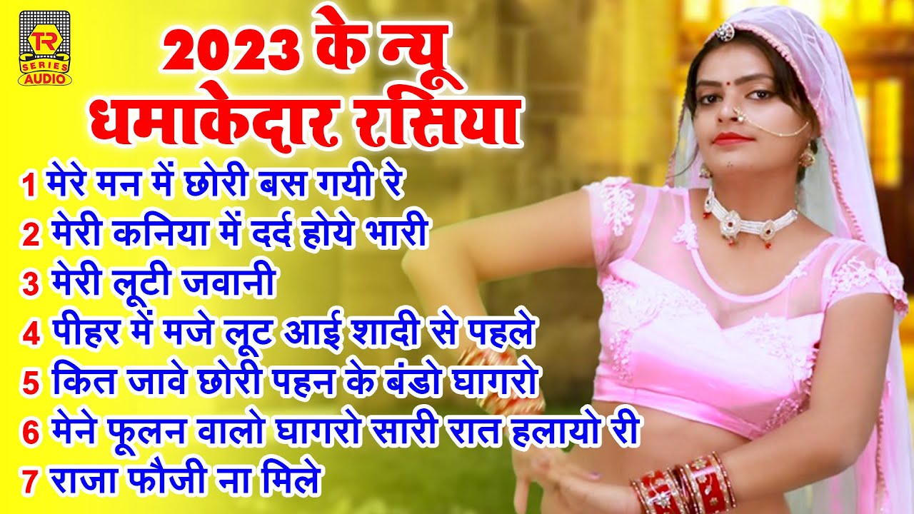 Nonstop सुपरहिट Gurjar रसिया | lokesh kumar Rasiya | Rasiya | 2023 ke ...