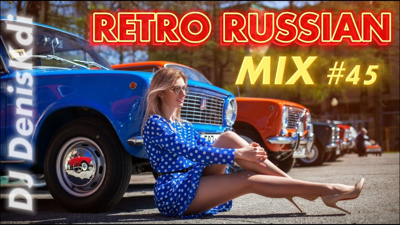 RETRO RUSSIAN MIX #45 / BEST REMIXES / DJ DENISKDI - YouTube