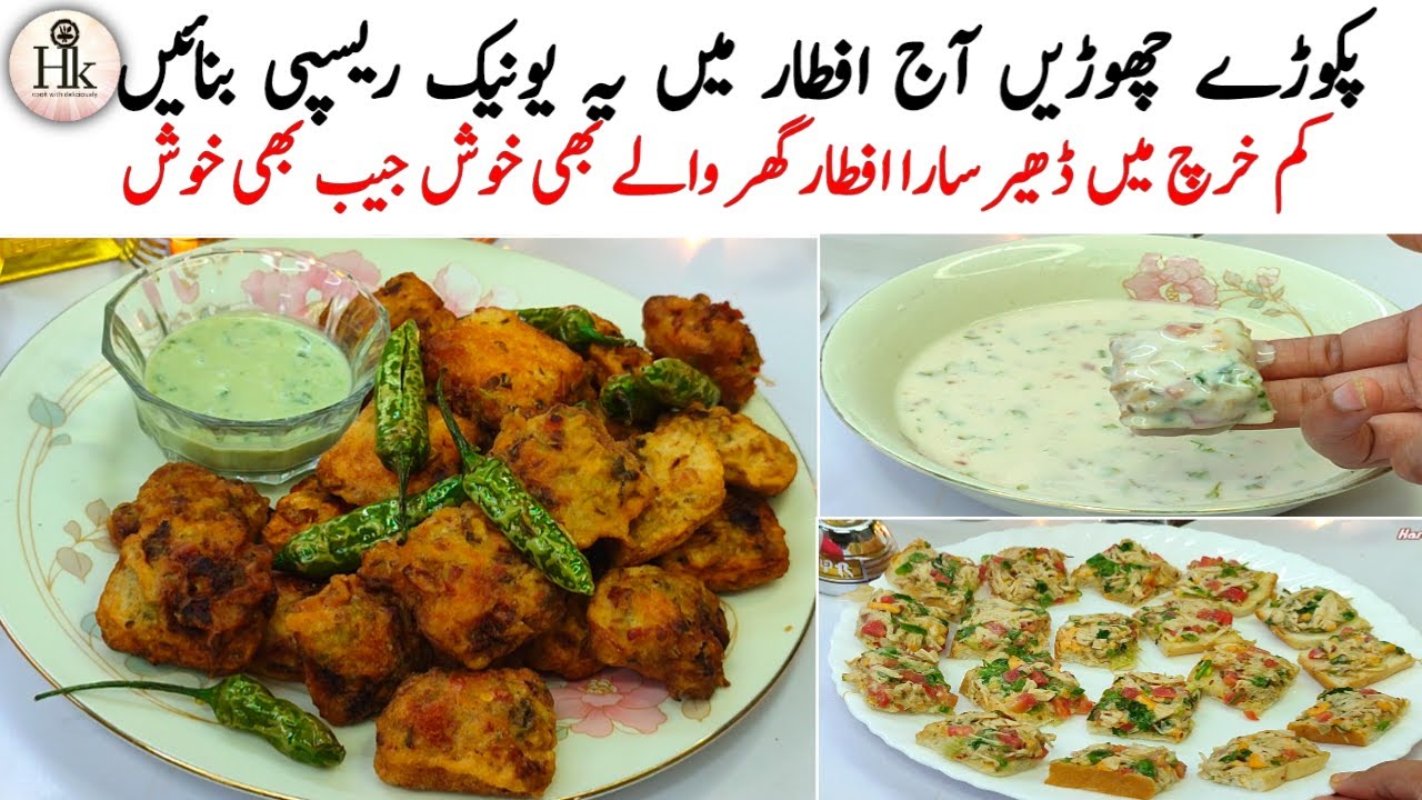 New Easy Ramadan Iftar Recipe | Quick And Easy Recipe | New Iftaar ...