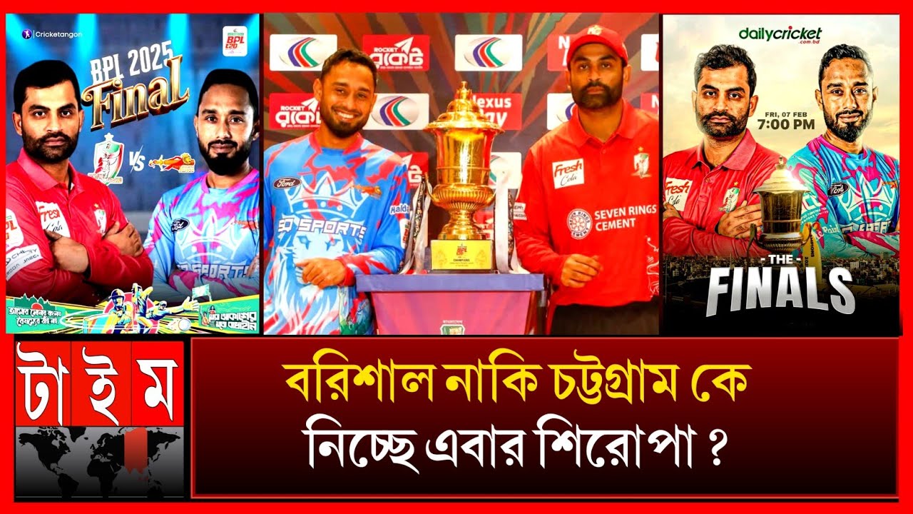 বরিশাল ও চট্টগ্রামের শিরোপা নেওয়া লড়াই কে এগিয়ে? কোন দল শিরোপা ...