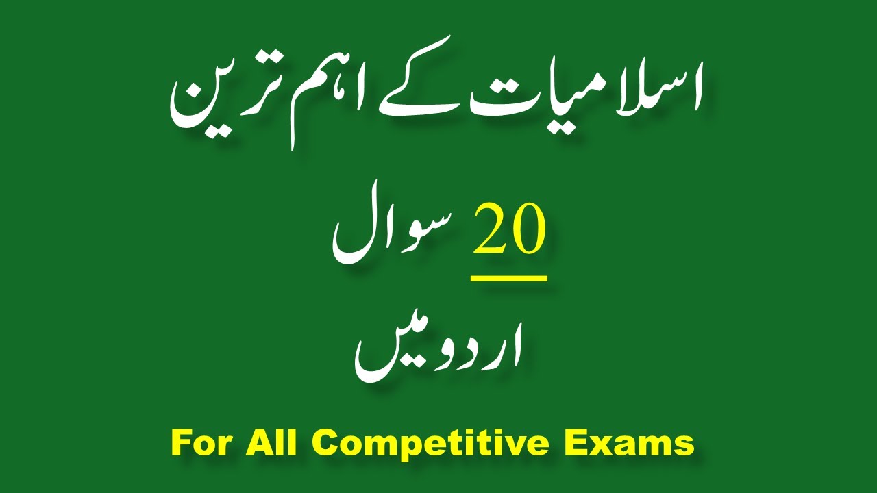 Top 20 MCQs For All Kind of Tests | Top MCQs | Most repeated MCQs - YouTube