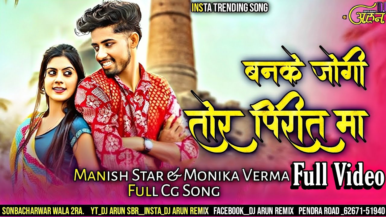 Banke Ye Jogi Tor Pirit Ma Cg Song || Jogi Re Cg Song || Insta Viral ...