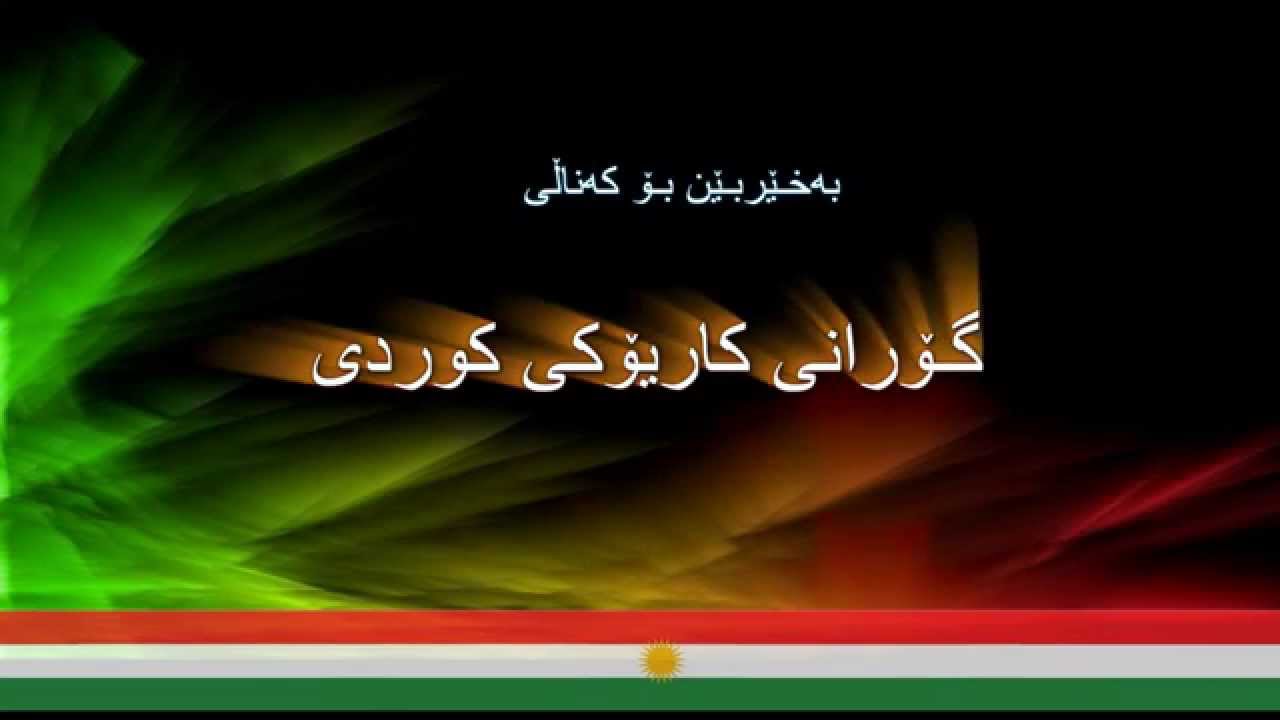 Welcome to Kurdish Karaoke Music - YouTube