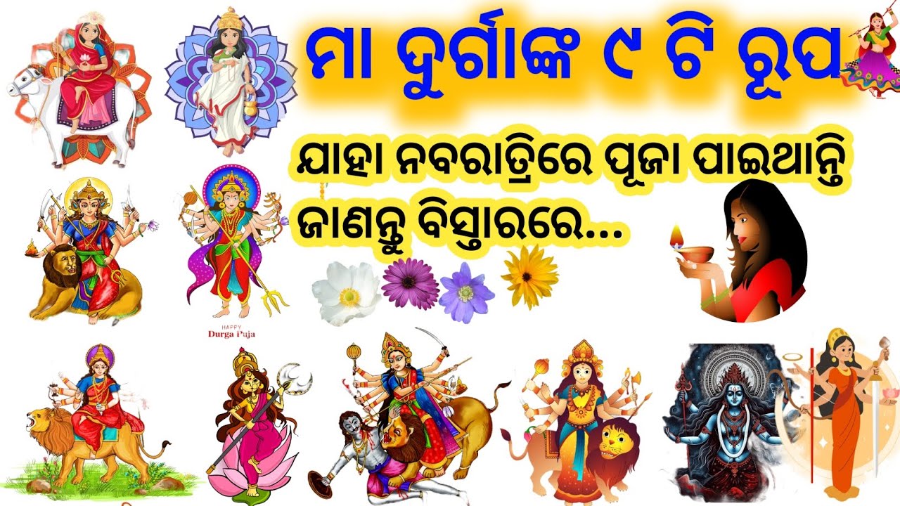 9 Avatar of Maa Durga full story/Maa durga 9 roop katha odia/Navaratri 9 Avatar odia/Navadurga ...