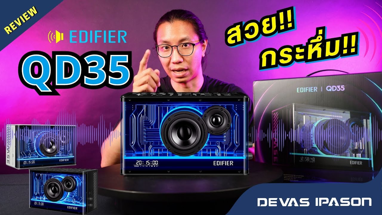 สวย กระหึ่ม Review speaker QD35 SOUND - YouTube