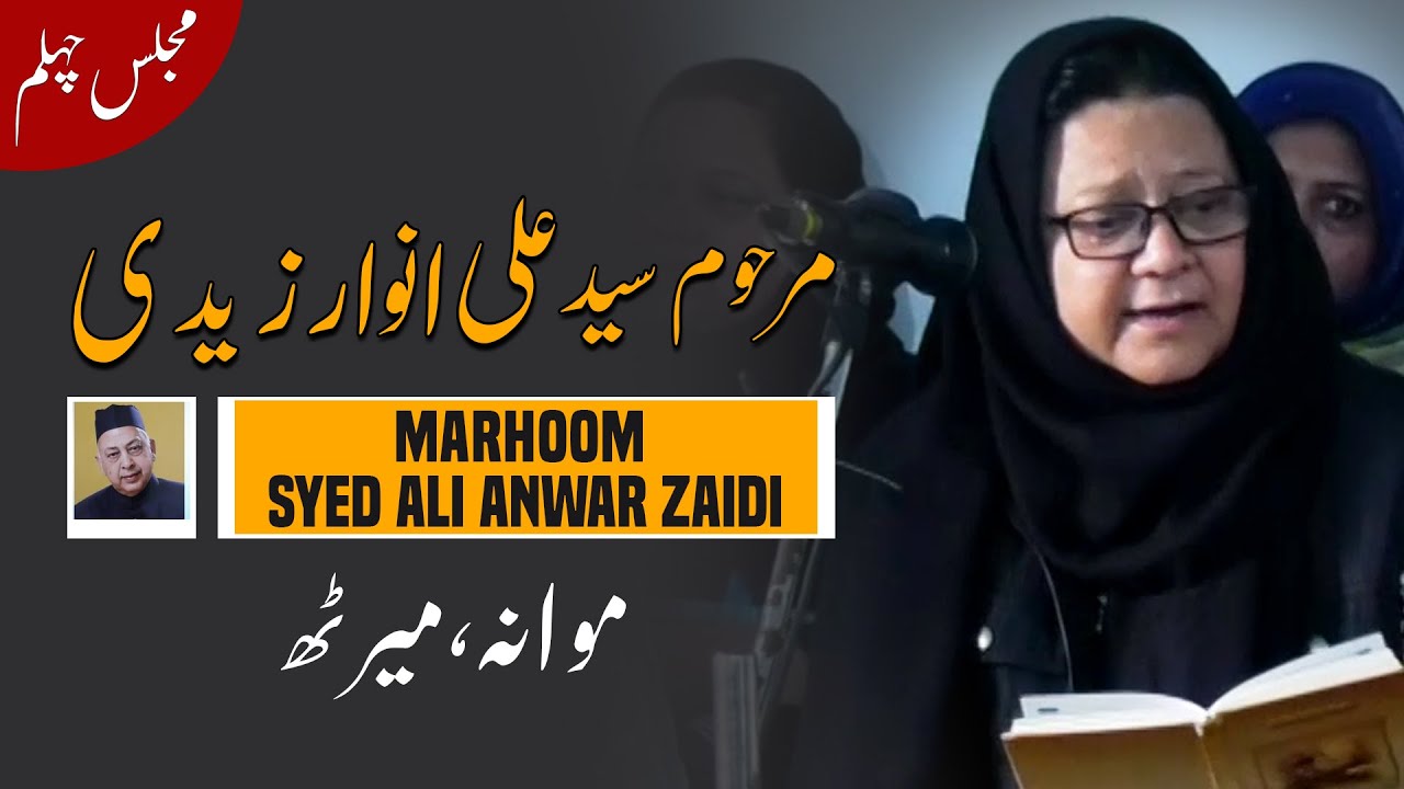 Majlis E Chehlum Syed Ali Anwar Zaidi | Umme Farwa | Ladies Majlis ...