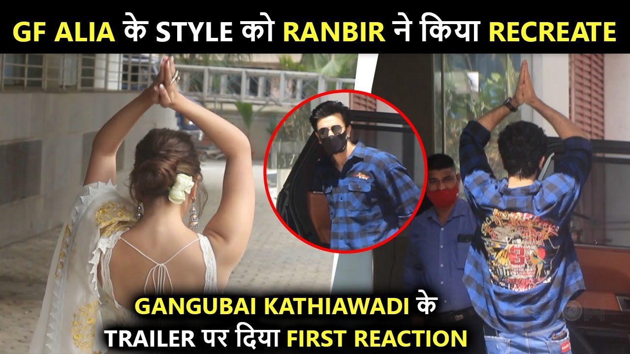Wow! Ranbir Kapoor Recreates GF Alia Bhatt's Gangubai Kathiawadi ...
