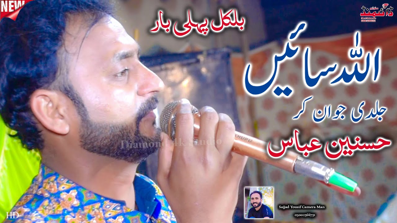 Allha Sain Jaldi Jawan Kar _ latest Song 2024 Hasnin Abbas Niach ...