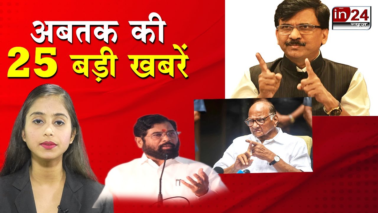 News Non Stop: मुंबई की 25 बड़ी खबरें। Top 25 News | Mumbai Latest News ...