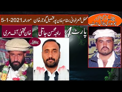 Khan Mujtaba & Raja Mohsin Part 4 Pothwari Sher - YouTube
