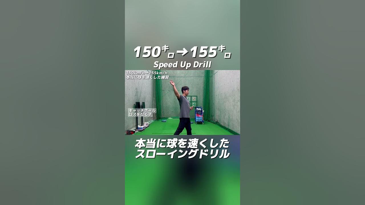 155km/h出したスローイングドリル - YouTube