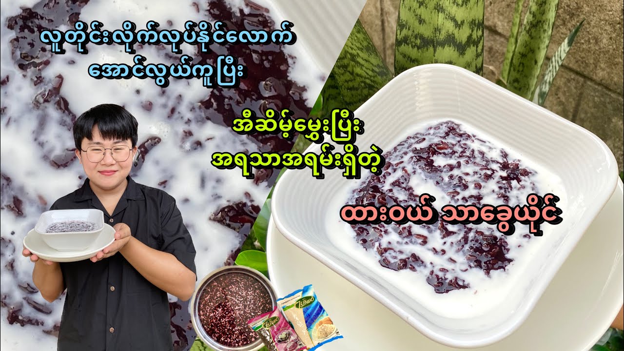 Dawei food( အီဆိမ့်မွှေး သာခွေယိုင်)#dawei #cooking #food #foodvlog # ...