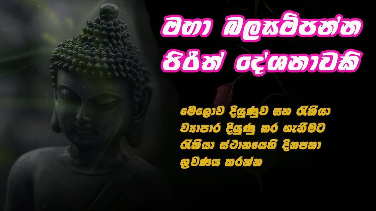 pirith desana welada viyapara diyunuwata 22|මෙලොව දියුණුව සහ රැකියා ව් ...