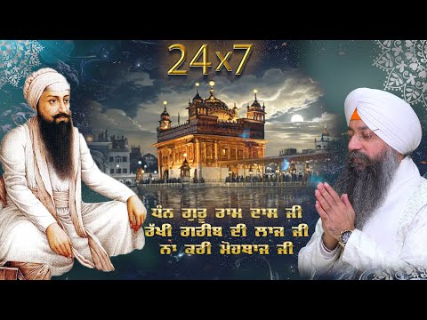 🔴24/7 LIVE | Dhan Guru Ramdas Ji | Bhai Gursharan Singh Ji Ludhiana Wale | Soothing | Melodious | HD