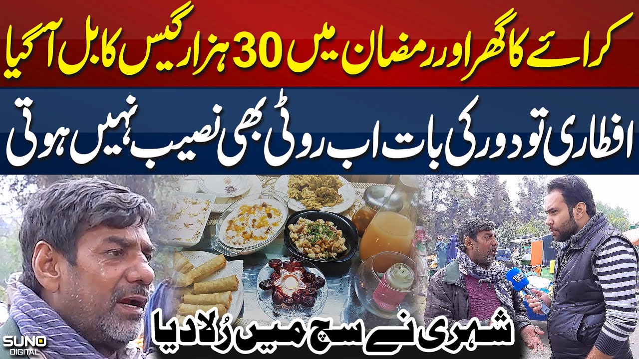 Ramzan Mein 30 Hazar Gas Ka Bill, Roti Khana Bhi Mushkil Gaya | Shahri ...