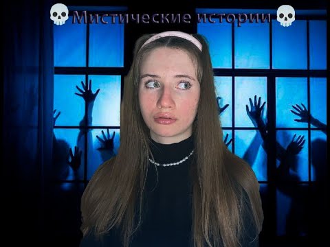 МИСТИКА В МОЕЙ ЖИЗНИ