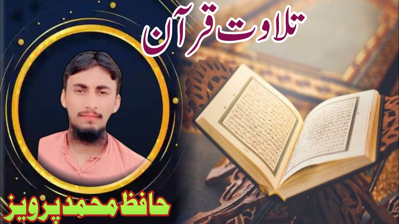 Tilawat e Quran e Pak [Hafiz Mohammad Parvez sahb[Al Zayan Islamic Center - YouTube