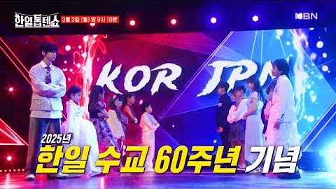 MBN [한일톱텐쇼] - YouTube