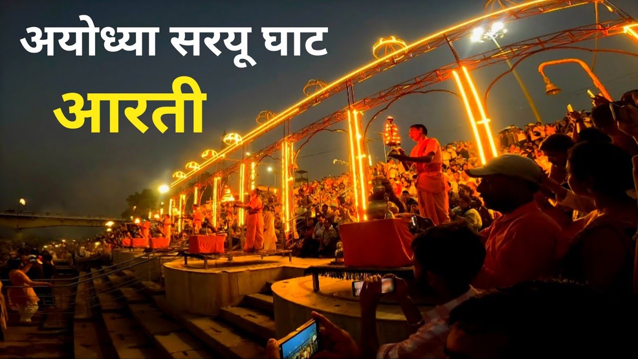 Ayodhya Saryu arti live | ayodhya Saryu Ghat | ayodhya night view ...