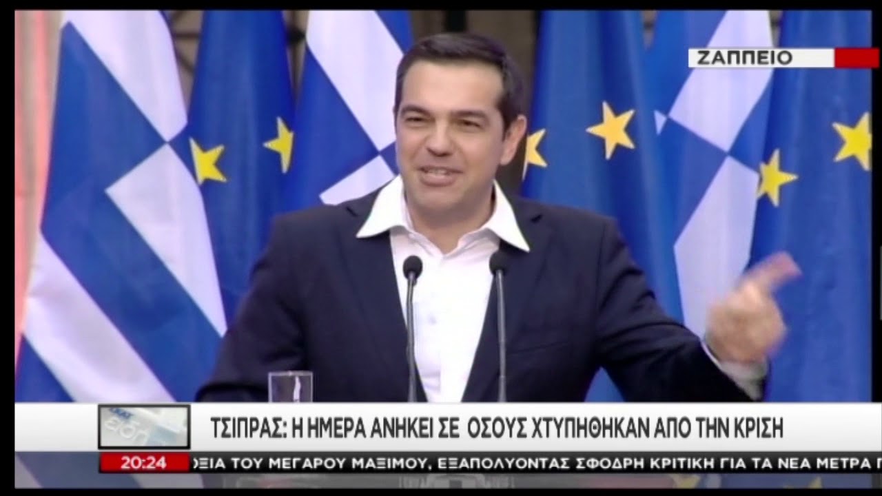 Μπαζιάνα παρακολουθεί Τσίπρα - YouTube