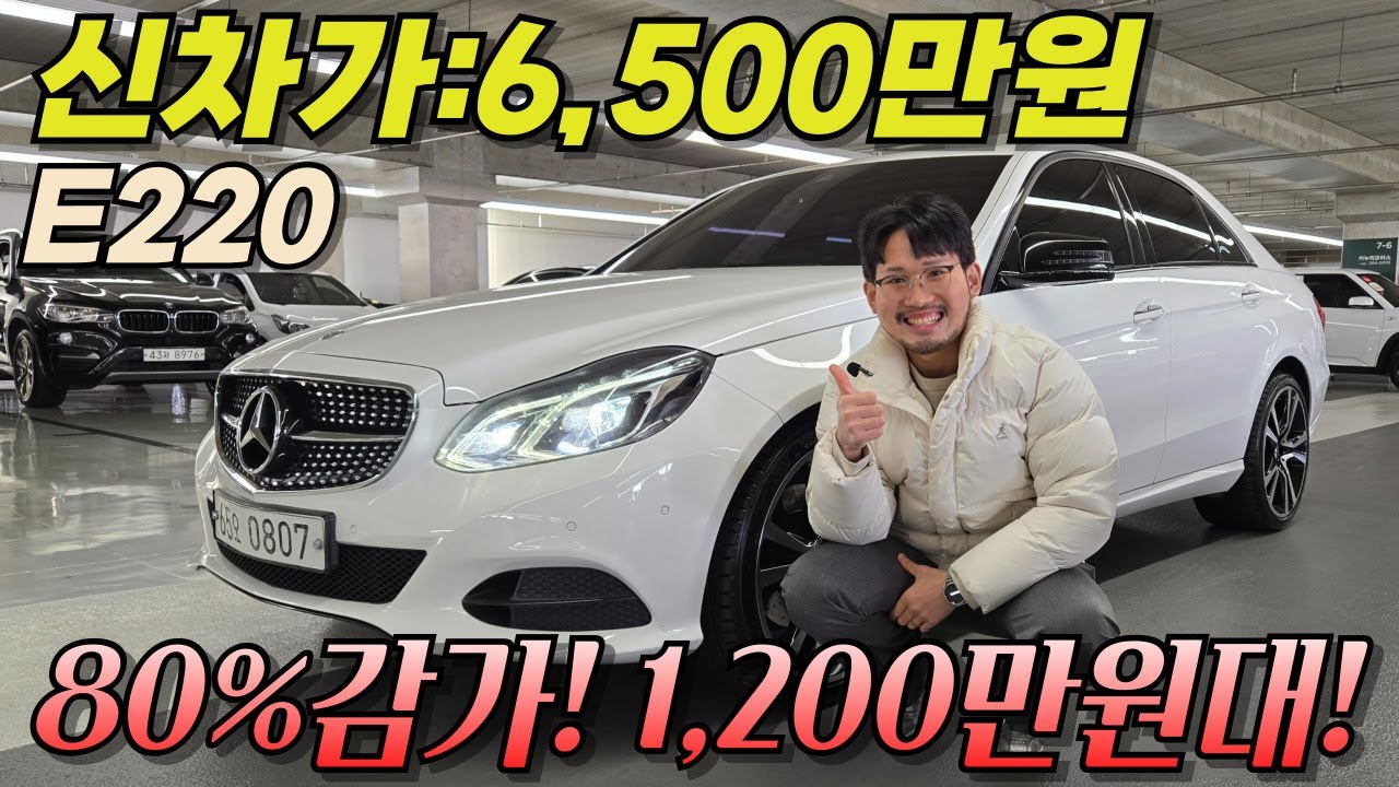 감가 폭탄! E클래스가 1,200만원대라고? 지금이 기회입니다. l 벤츠 E클래스 E220 - YouTube