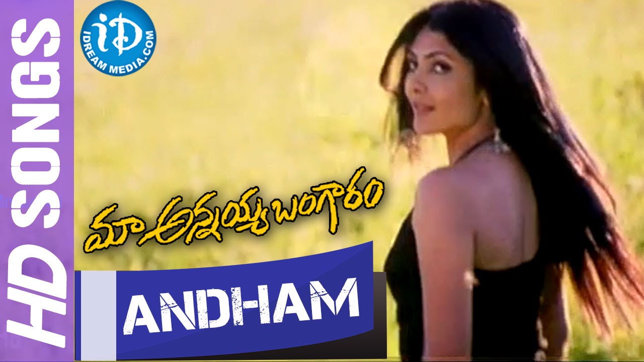 Maa Annayya Bangaram Telugu Movie - Andham Video Song | Rajasekhar | S ...