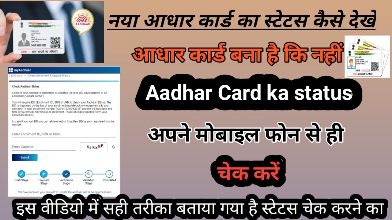 Aadhar Card Status Kaise Check Kare | Aadhar Enrollment Status | aadhar ...