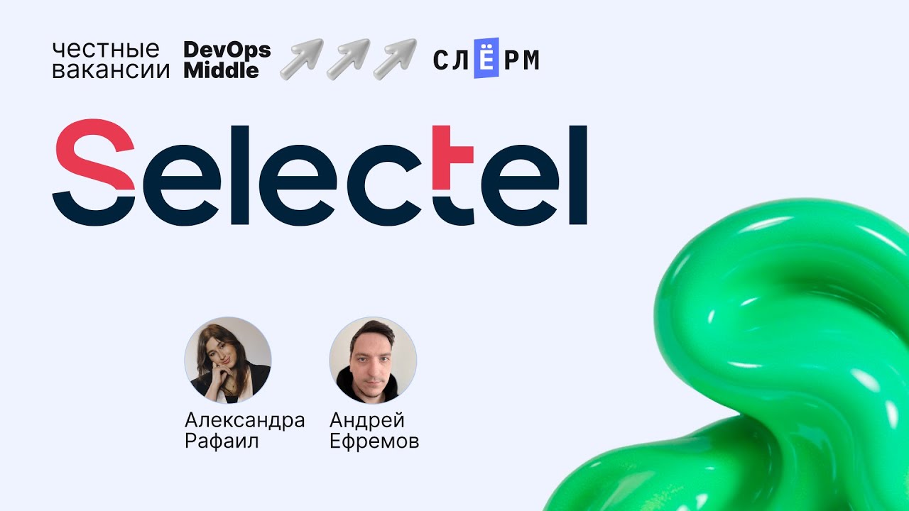 «Честные вакансии: DevOps Middle» с Selectel - YouTube