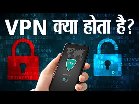 VPN कैसे काम करता है? | What is VPN?