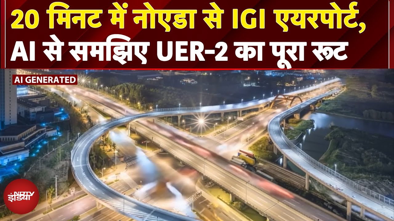 UER-2 Inauguration: 20 मिनट में Noida से IGI Airport, Artificial ...