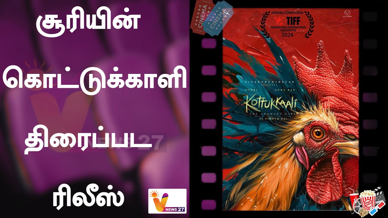 சூரியின் கொட்டுக்காளி திரைப்பட ரிலீஸ்..!! | Soori | Kottukkali Movie ...