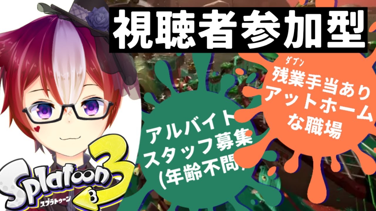【参加型スプラ3/サモラン #236】クマさん弓とマニュで無双する朝【Vtuber/雪星ケン Gaming】 - YouTube